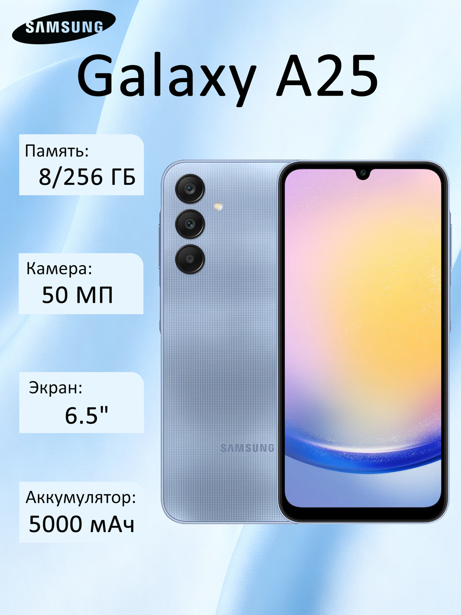 Смартфон Samsung Galaxy A25 5G 8/256 ГБ, Dual nano SIM, синий (Blue )