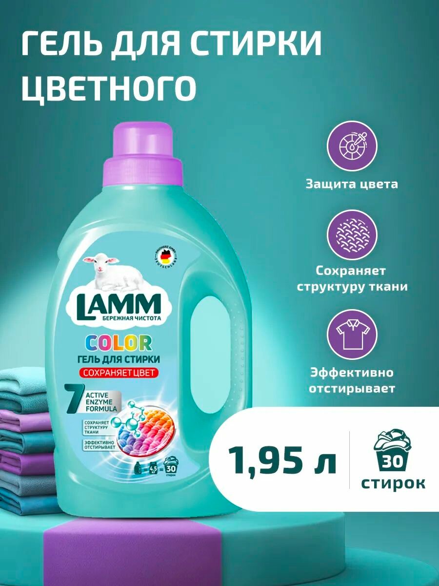 Средство для стирки жидкое "Гель Color" 1,95л