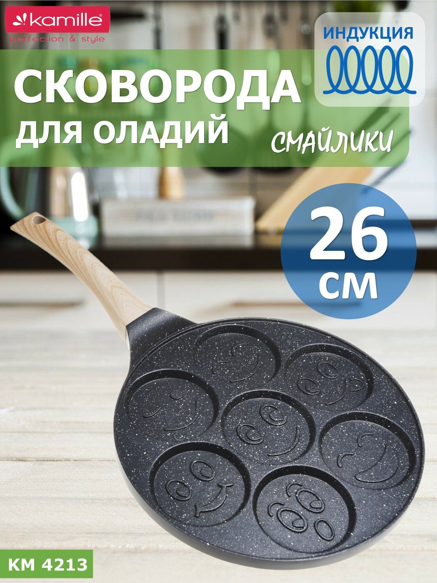 Сковорода для оладий 26 см. Kamille КМ 4213 индукция смайлики (черный)