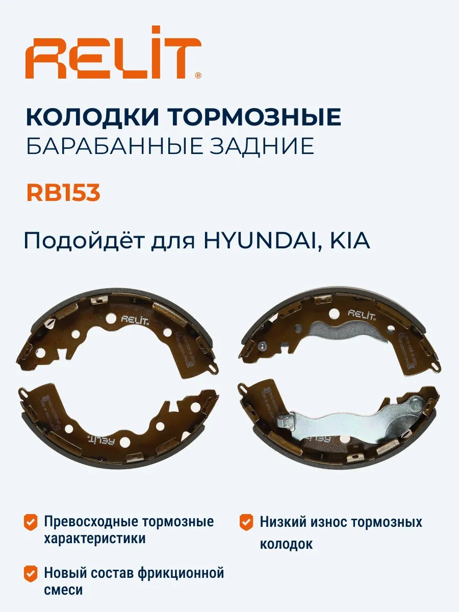 Колодки тормозные барабанные задние керамические RB153