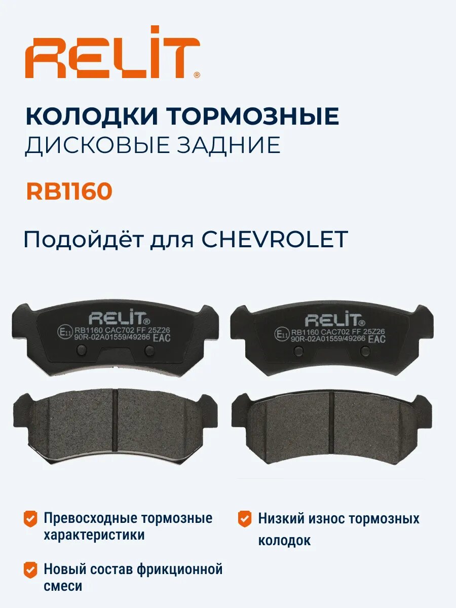 Колодки тормозные дисковые задние керамические RB1160