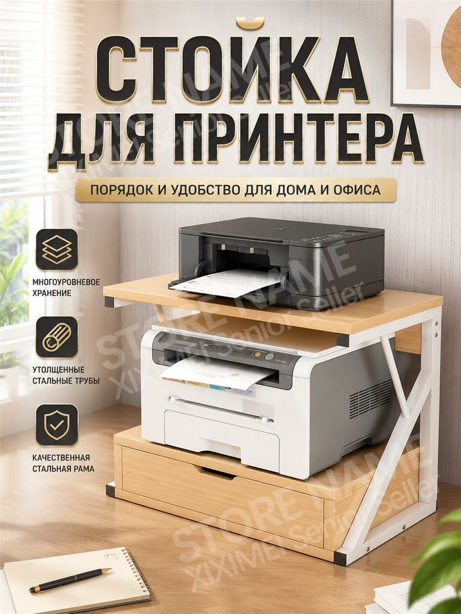 Стойка для принтера двухуровневая с утолщенными стальными трубами, прочная рама для хранения оргтехники дома и в офисе на рабочем столе