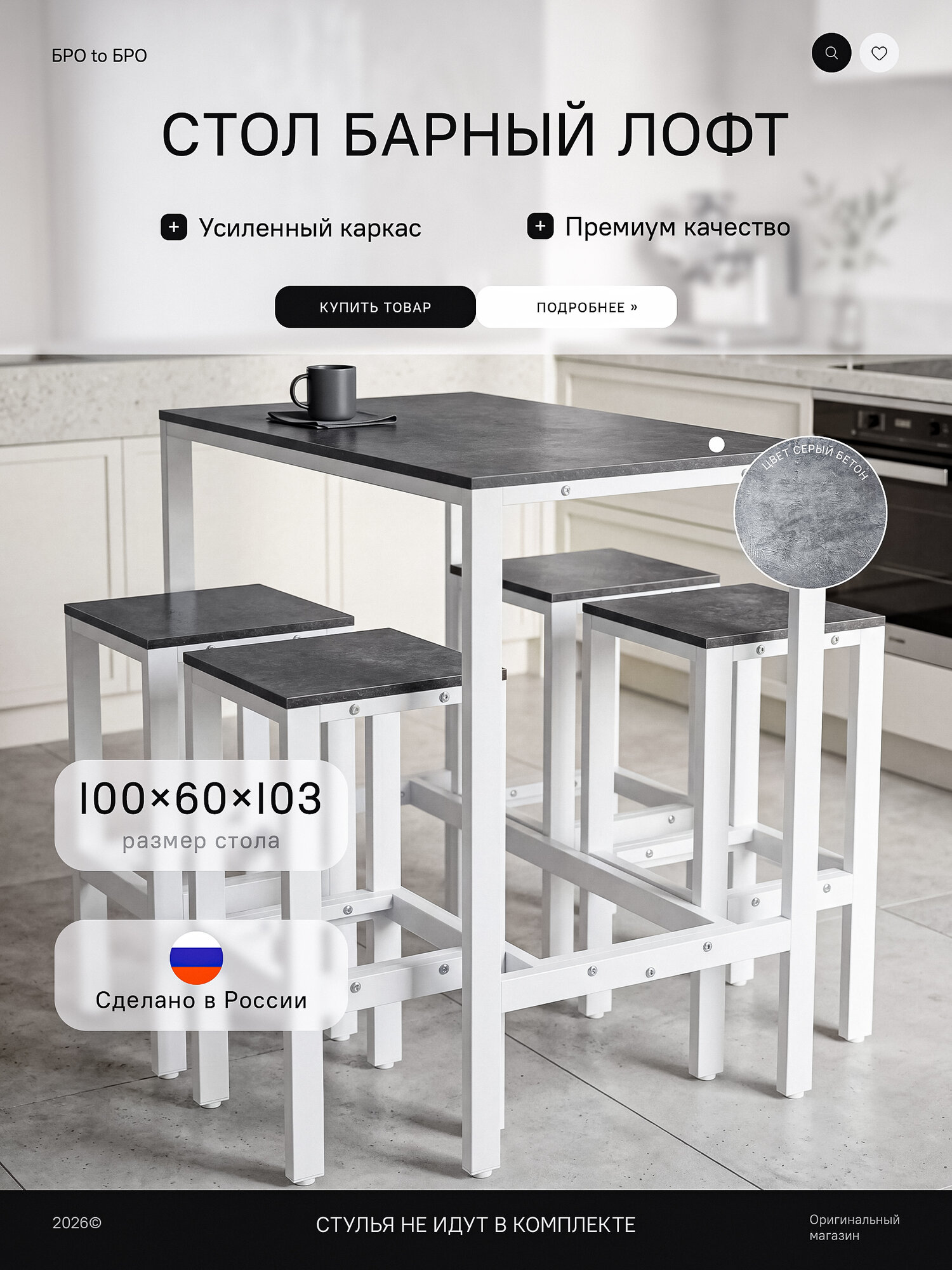 Стол барный кухонный, барная стойка лофт