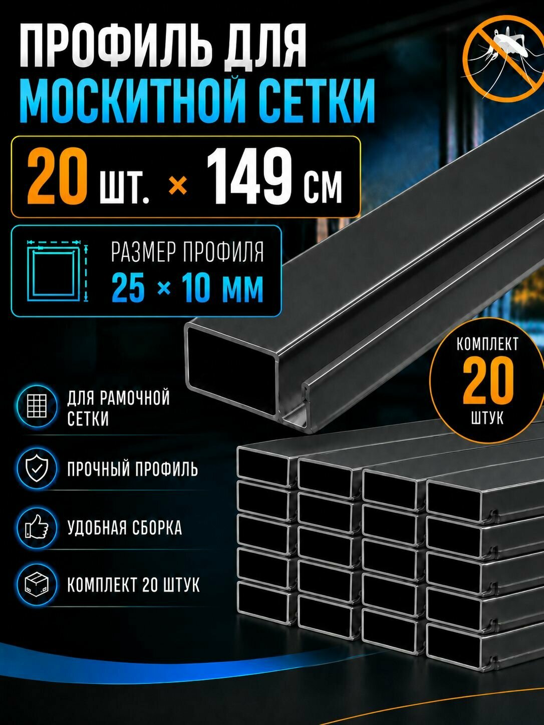 Профиль для москитной сетки 149см серый (антрацит), алюминиевый