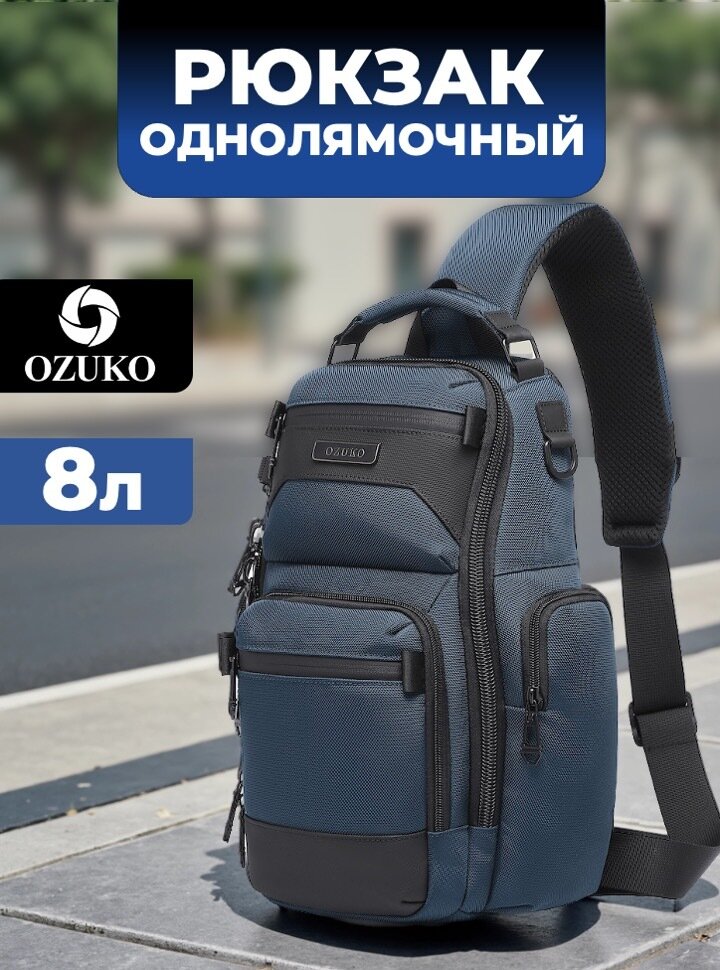 Рюкзак с одной лямкой Ozuko 9805 Blue однолямочный 8л. городской