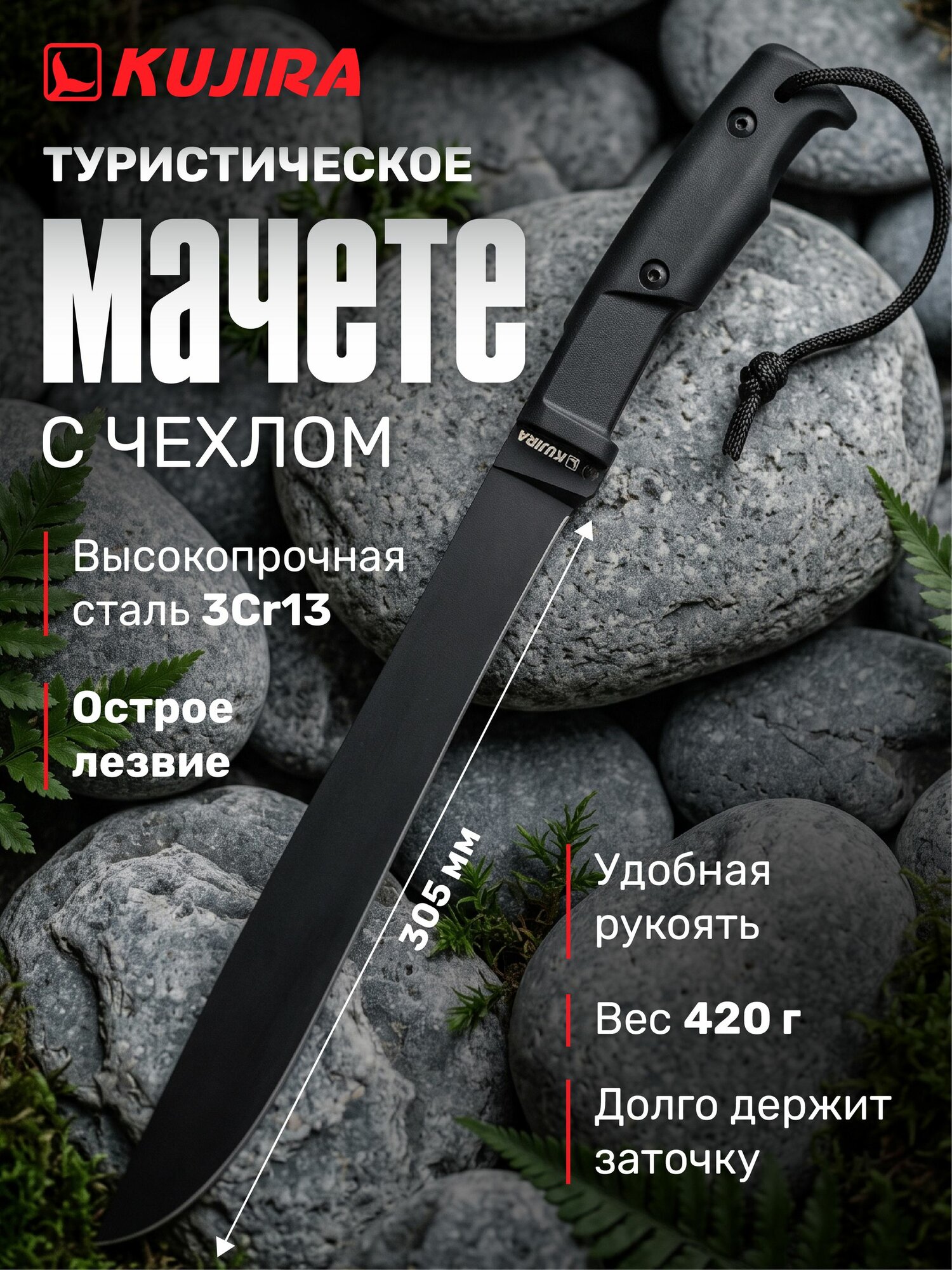 Мачете туристическое с чехлом Kujira Gringo тактическое 46см