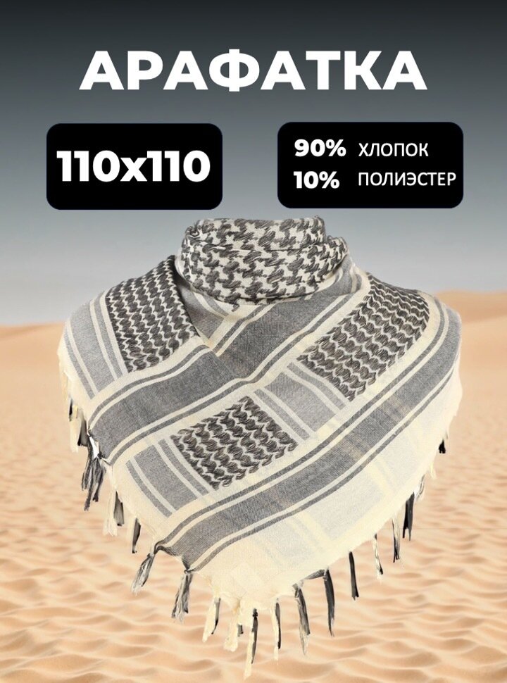 Арафатка для мужчин