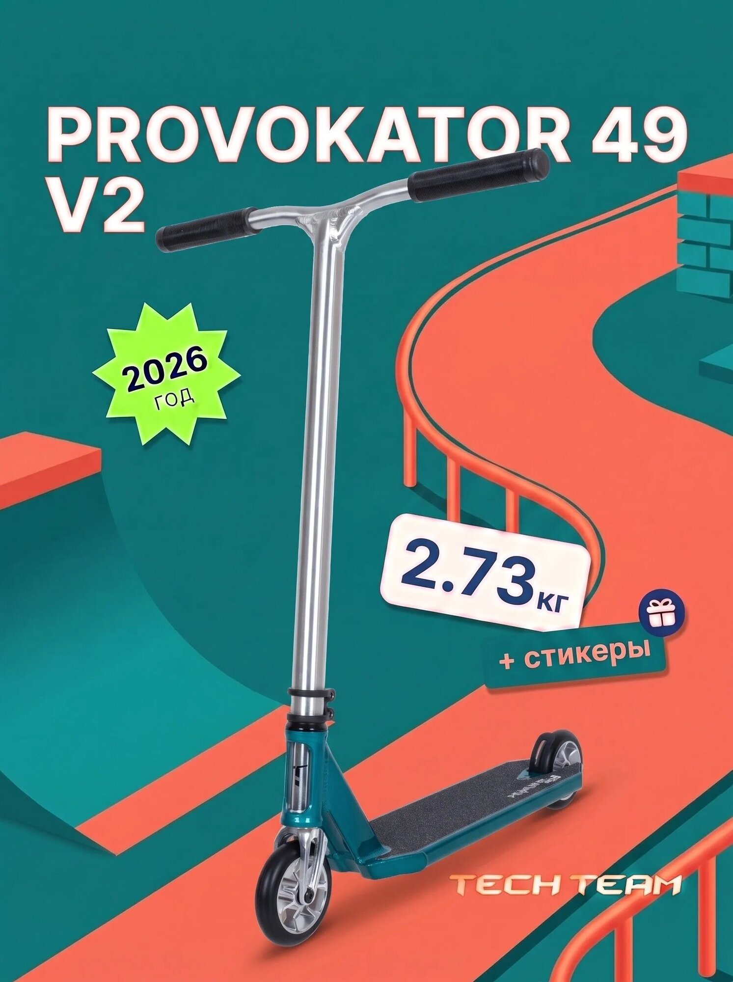 Трюковой самокат Tech Team Provokator 49 V2 celadon