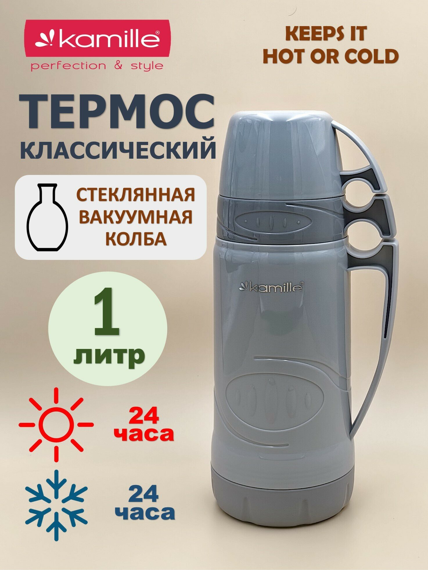 Термос 1 л. со стеклянной колбой Kamille KM 2031 пластиковый, 2 чашки (2031 / серый)