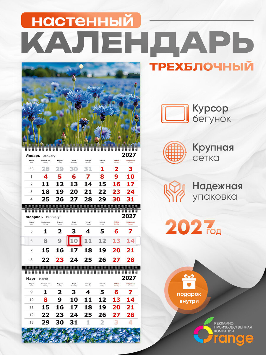 Календарь квартальный Orange, на спирали, настенный, трехблочный, 2027 год