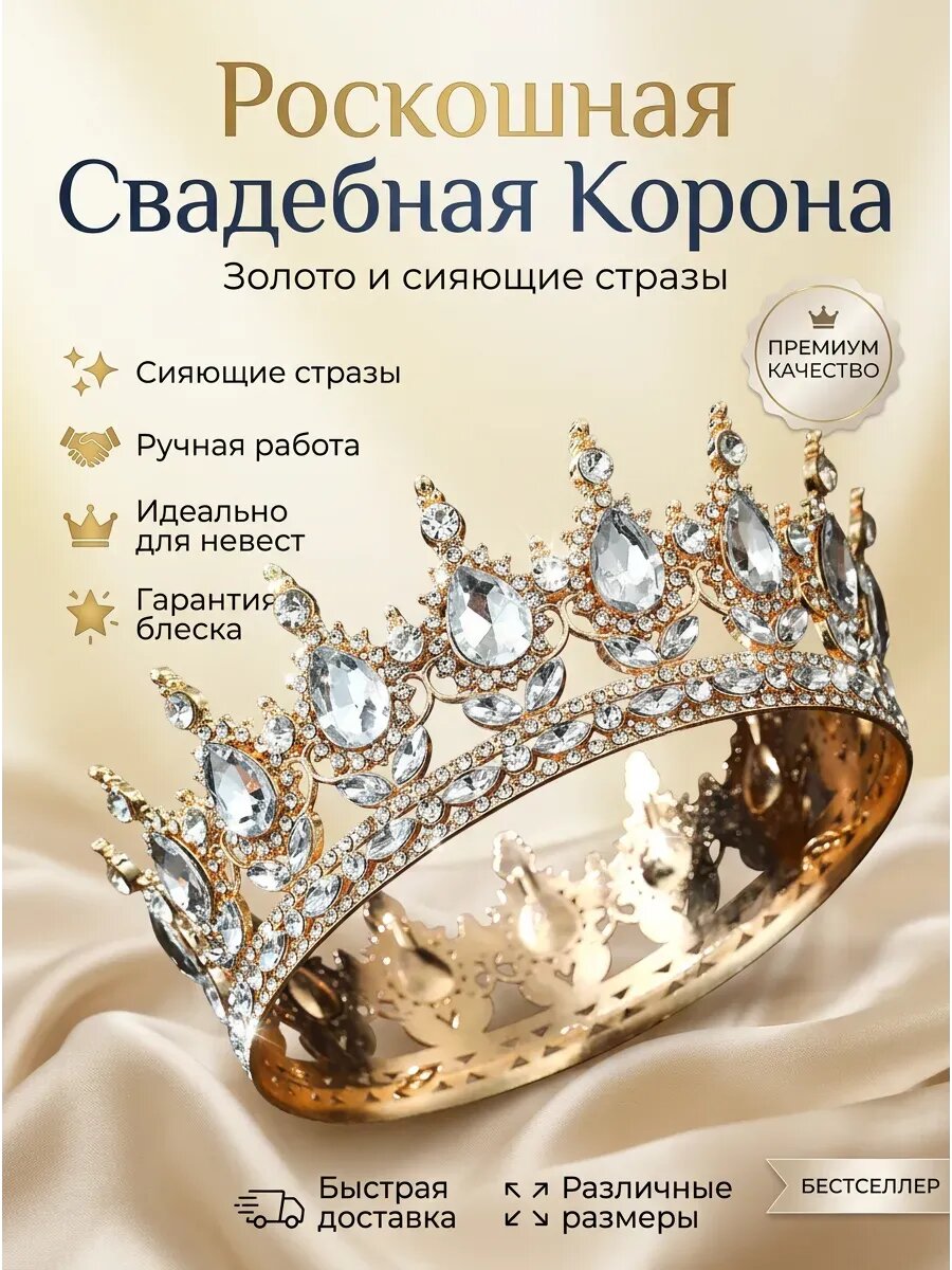 Корона из белого золота Queen hair аксессуары для волос