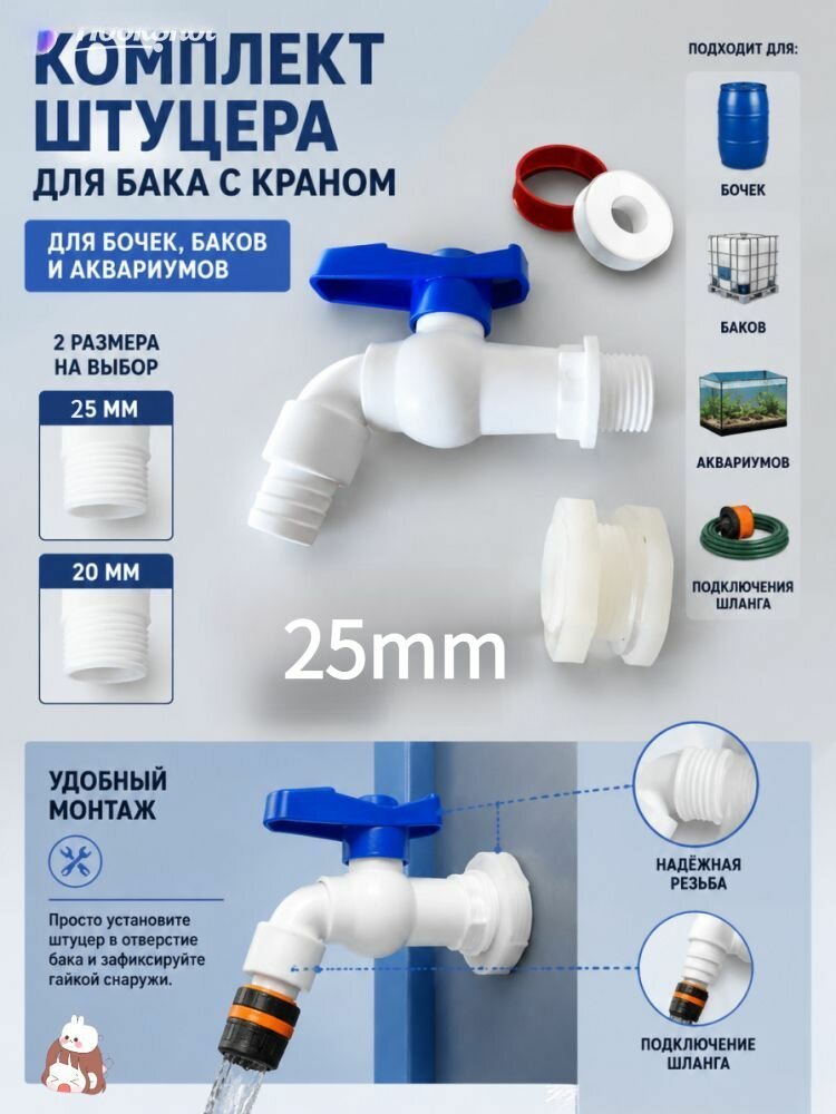 Кран водоразборныйКран для бочки, бака25mm кран для воды кран для бака 25 мм