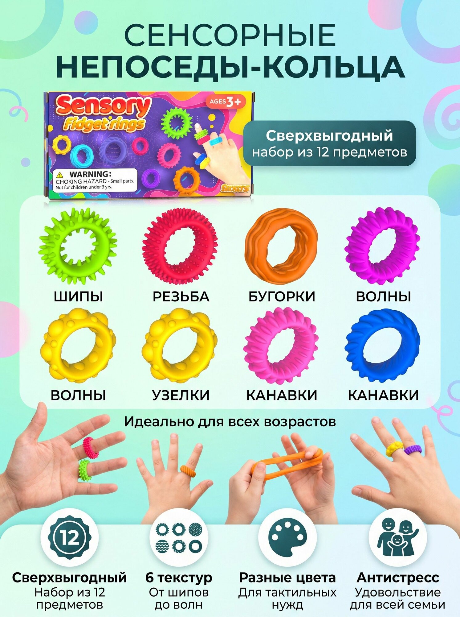 Сенсорные игрушки Fidget Ring для детей с аутизмом - Тихие тревожные игрушки для классной комнаты, 12 штук кольца антистресс тактильные кольца набор сенсорных колец бесшумные игрушки