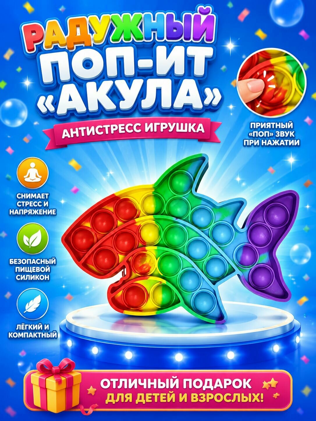 Поп-ит антистресс Радужная акула, сенсорная игрушка Pop It из безопасного силикона, развивающая игрушка для детей и взрослых, 1 шт. попит радужная акула силиконовая сенсорная игрушка развивающая антистресс игрушка