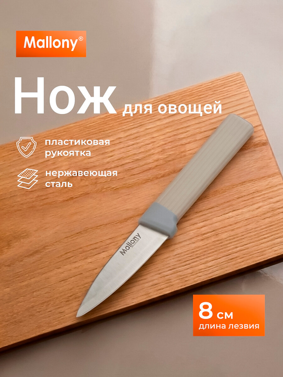 Нож с пластиковой рукояткой RIENZA для овощей, 8,5 см