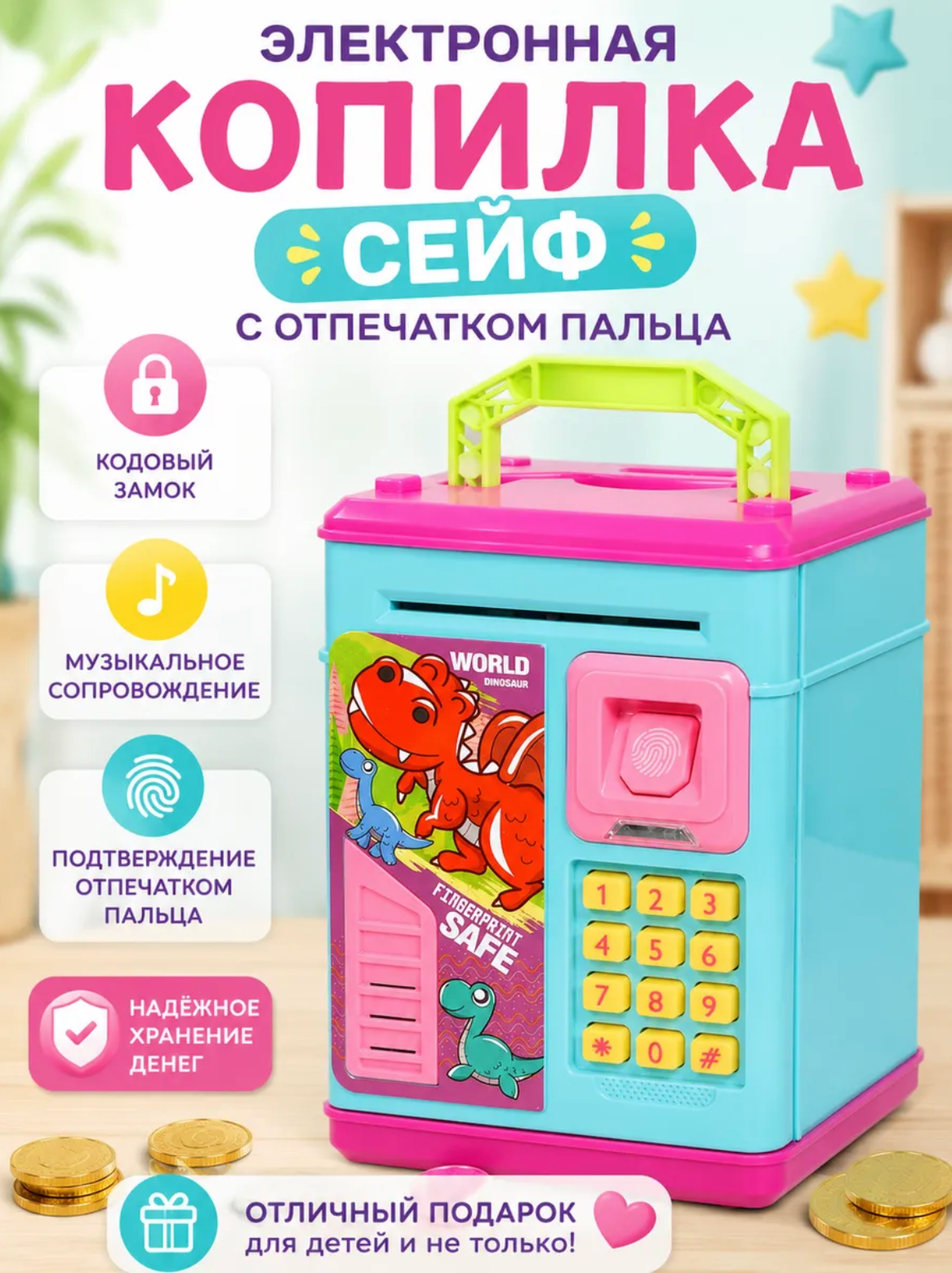 Копилка для денег с отпечатком пальца, музыкальный сейф для детей