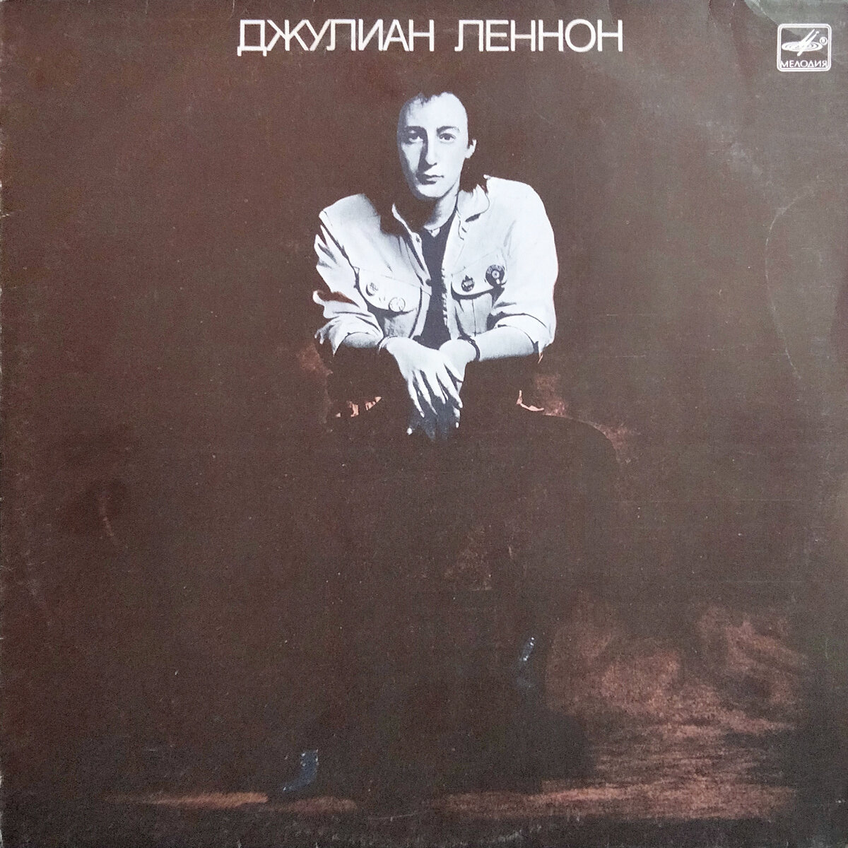 Винтажный винил Джулиан Леннон — Валотт (LP)