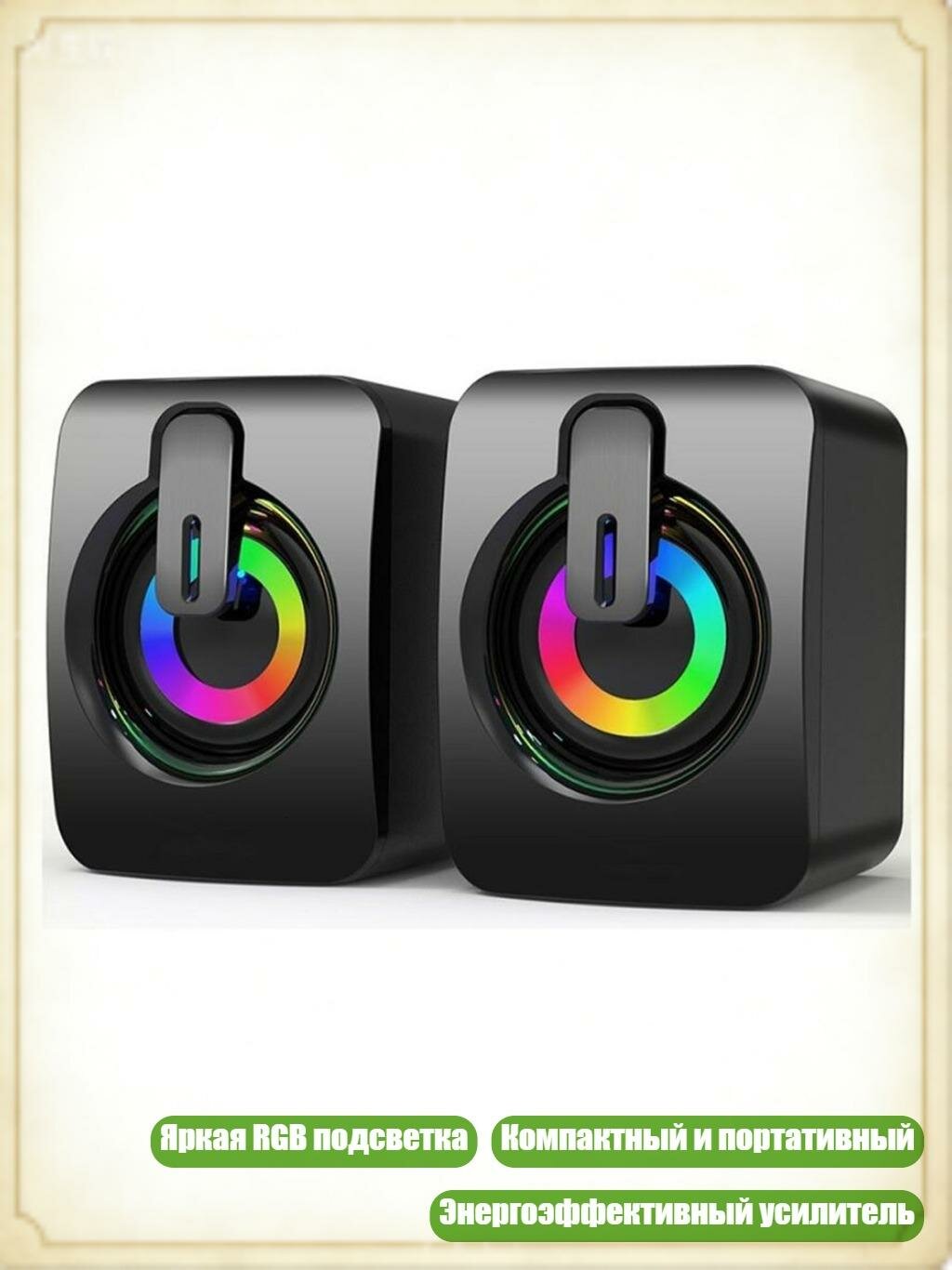 Колонки компьютерные USB 3.5 мм с RGB