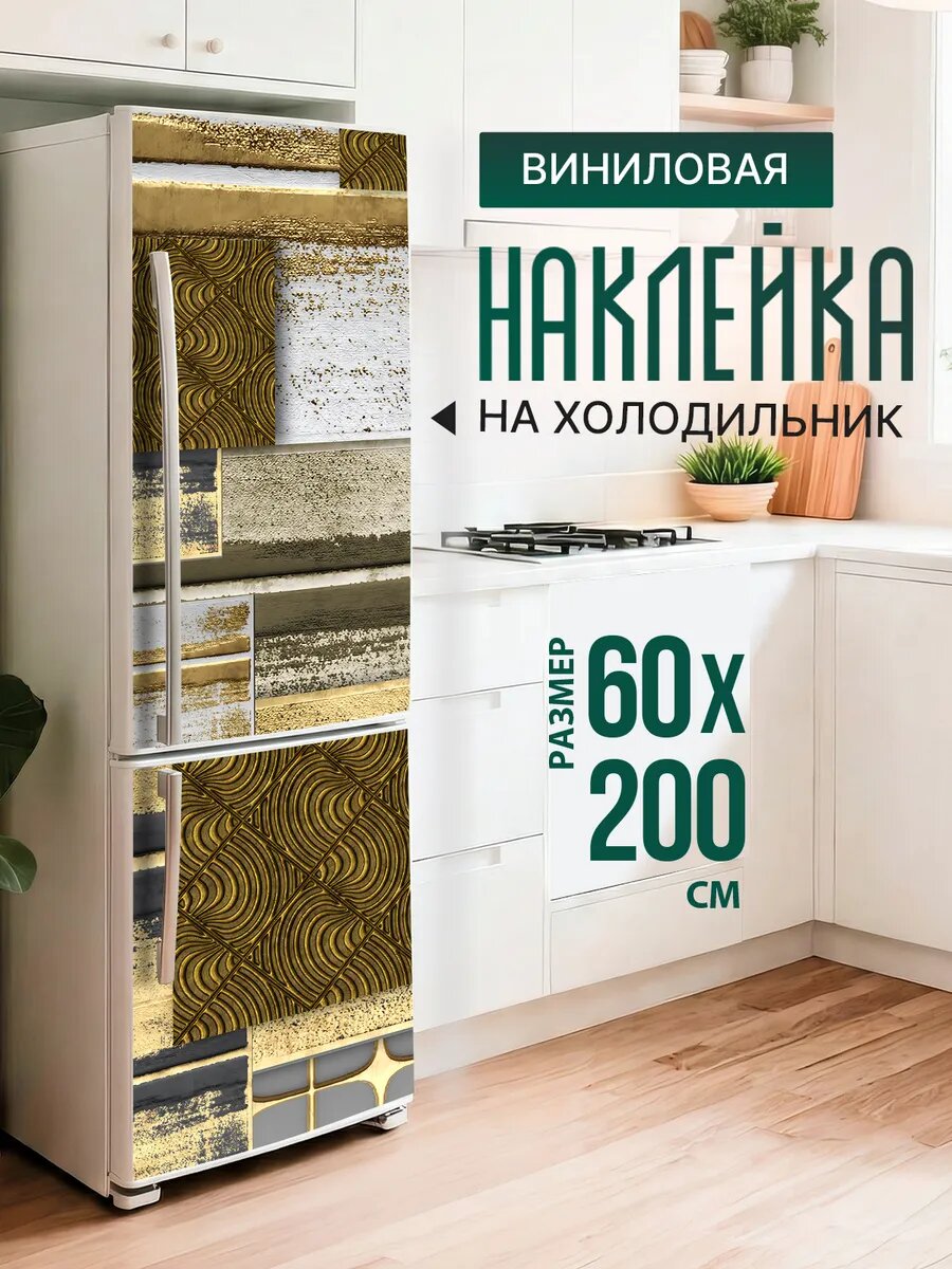 Наклейка декор на холодильник с принтом Геометрия красок 60х200 см