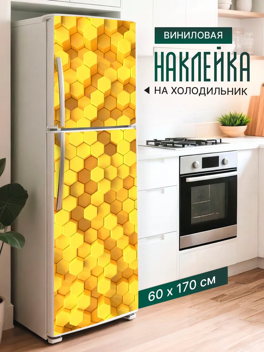 Наклейка декор на холодильник Медовые Соты 60х170 см