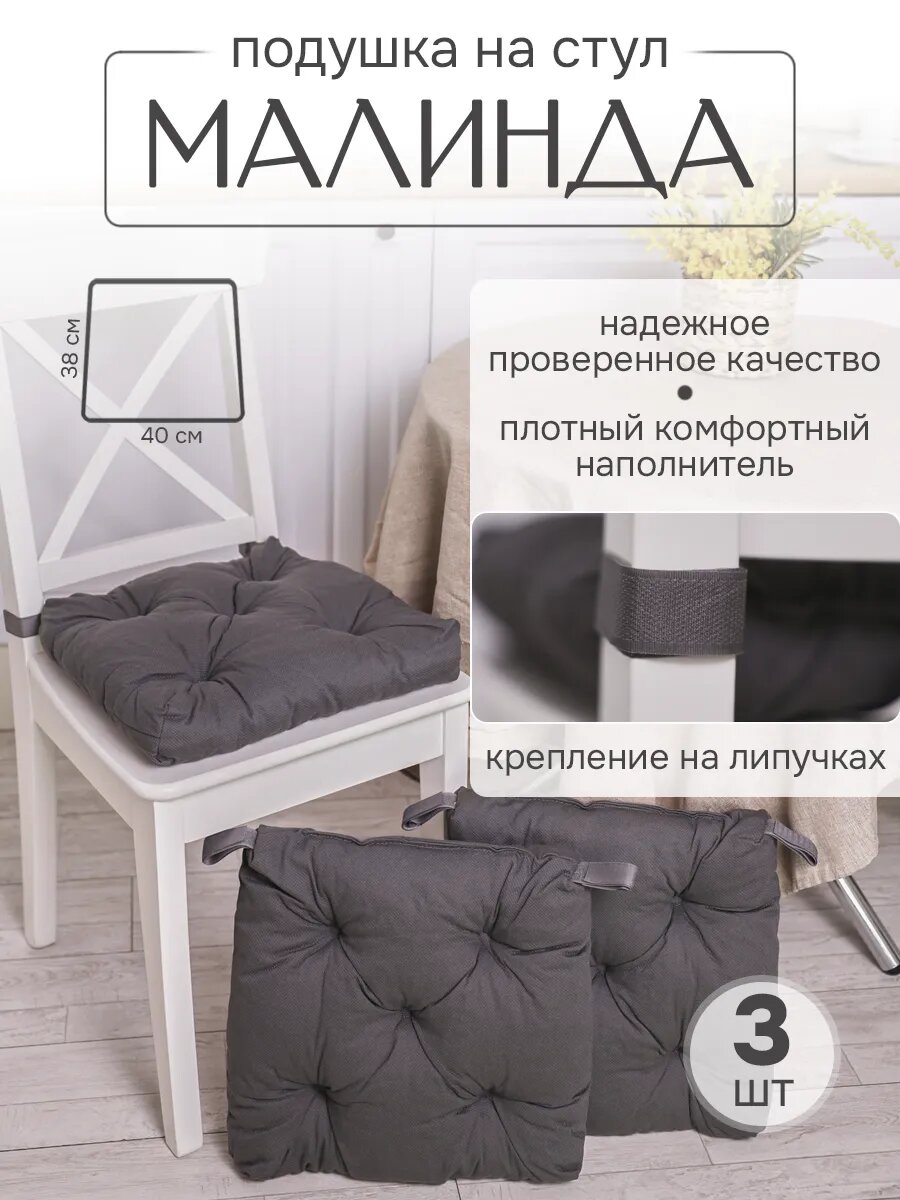 Подушка на стул квадратная