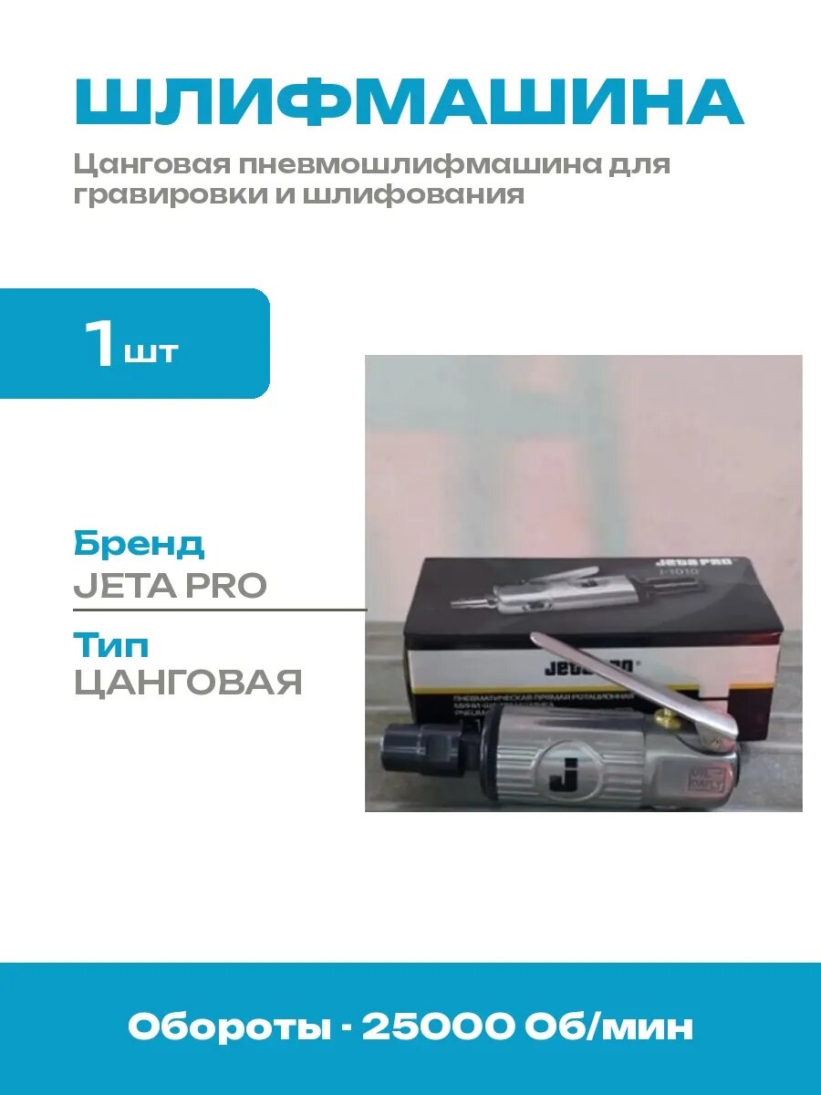 Профессиональная пневматическая цанговая шлифмашина прямая