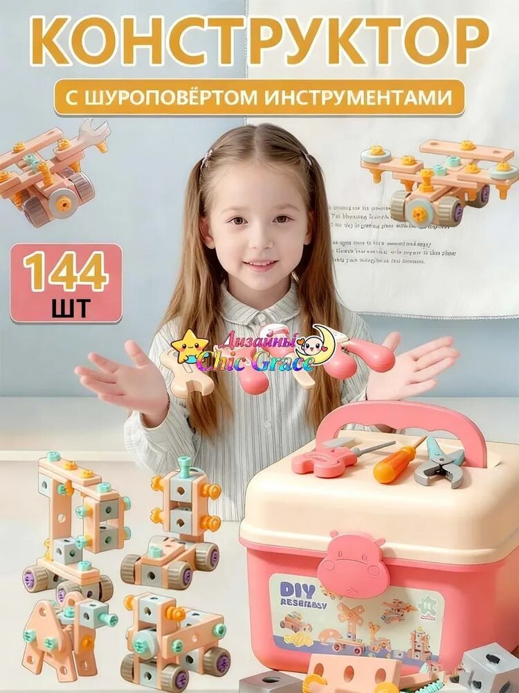 Детский набор инструментов 144 в 1, в чемодане из прочного ABS-пластика для детей от 3 лет
