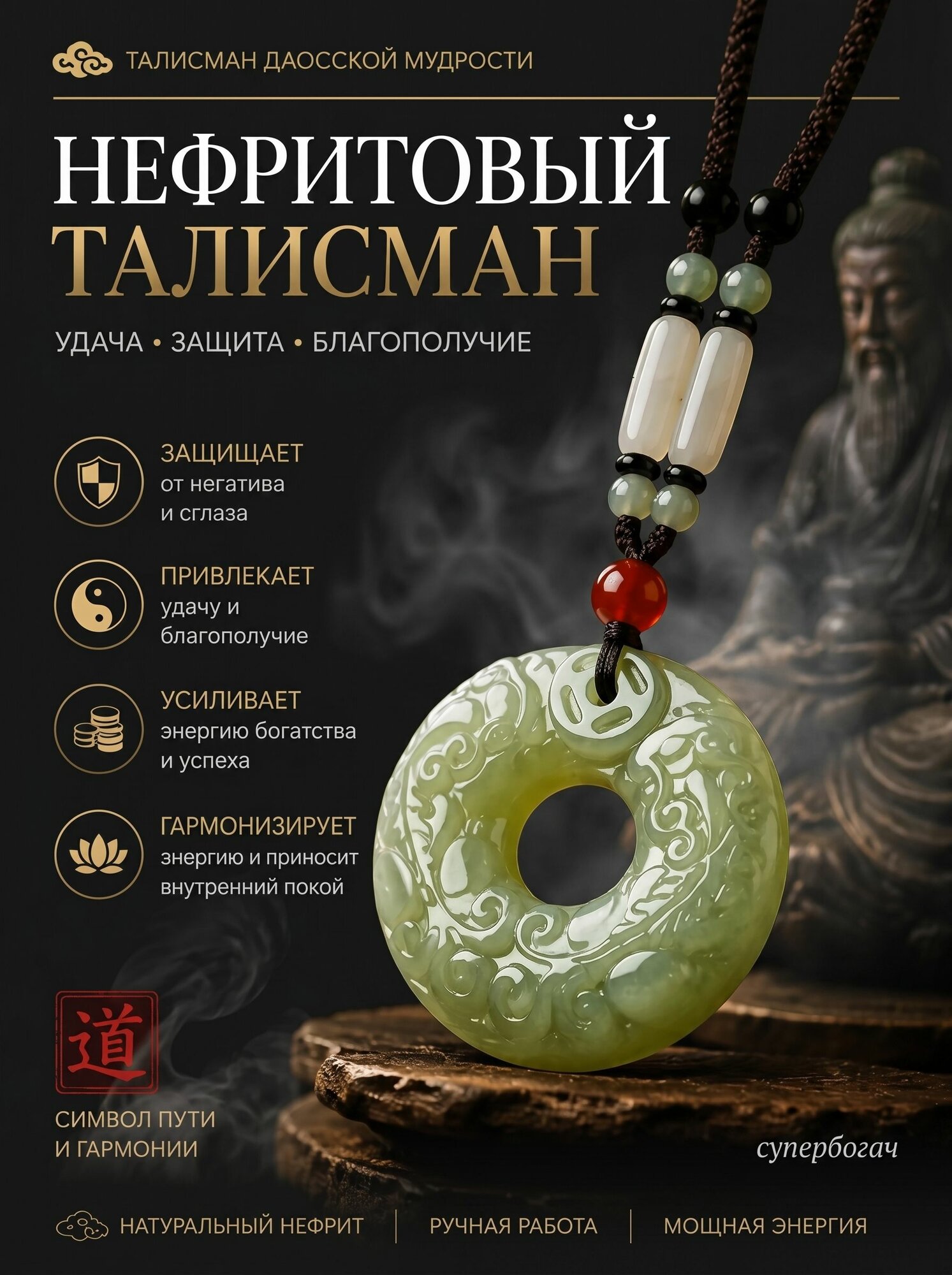 Оберег из нефрита талисман удачи и защиты, для дома, автомобиля и ношения на шее