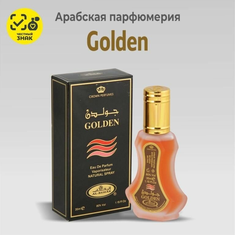Парфюмерная вода унисекс Golden Al Rehab 35 мл арабские духи из ОАЭ, восточный древесно-цветочный аромат с амброй, ванилью и карамелью восточная парфюмерия арабская парфюмерия для мужчин и женщин