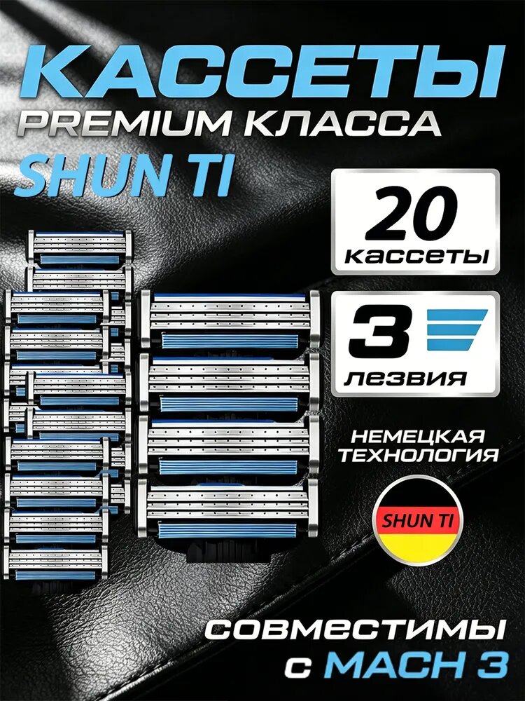 Бритвенные кассеты Mach3 тип, 3 острых лезвия, набор 20 шт
