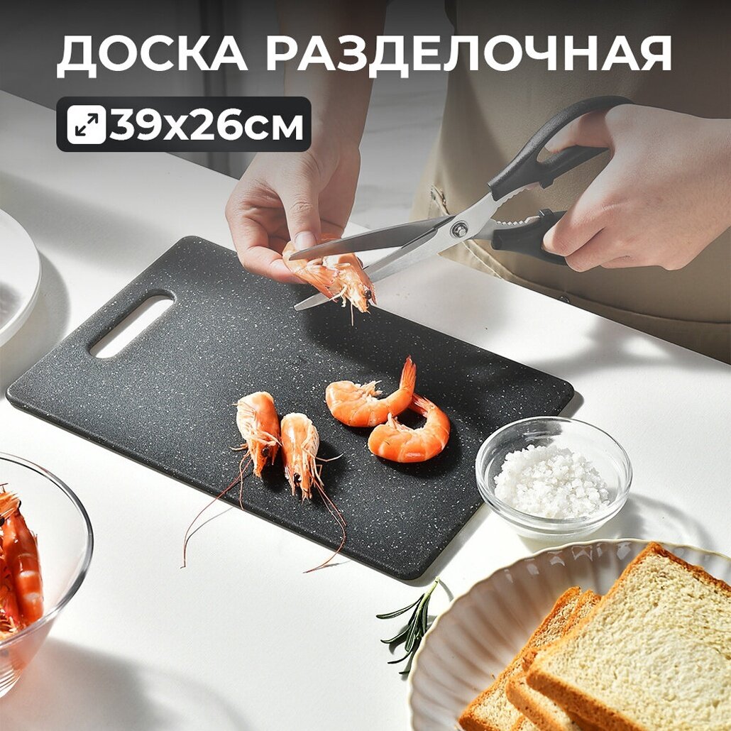 Доска разделочная пластиковая 39x26x0,6 см, черная, текстурированная поверхность, с вырезом