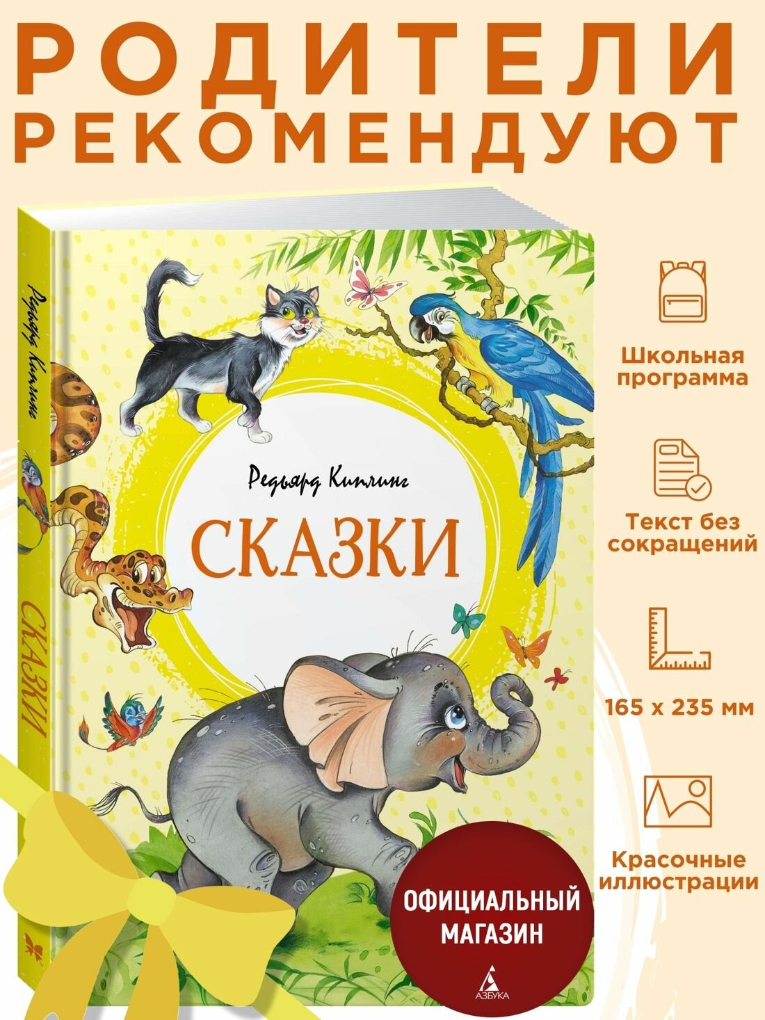 Сказки | Киплинг Редьярд Джозеф