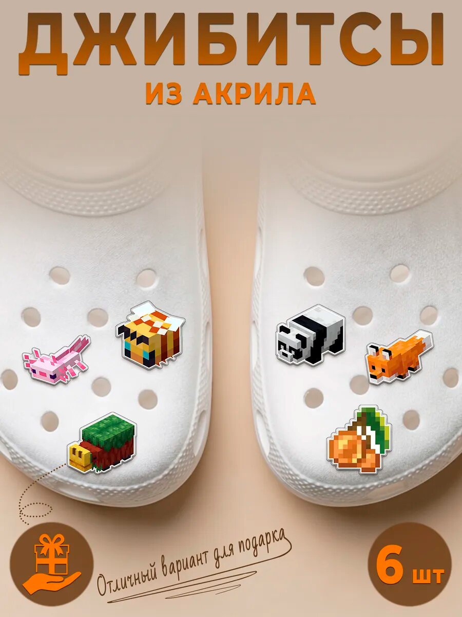Джибитсы Minecraft на crocs Аксолотль значки