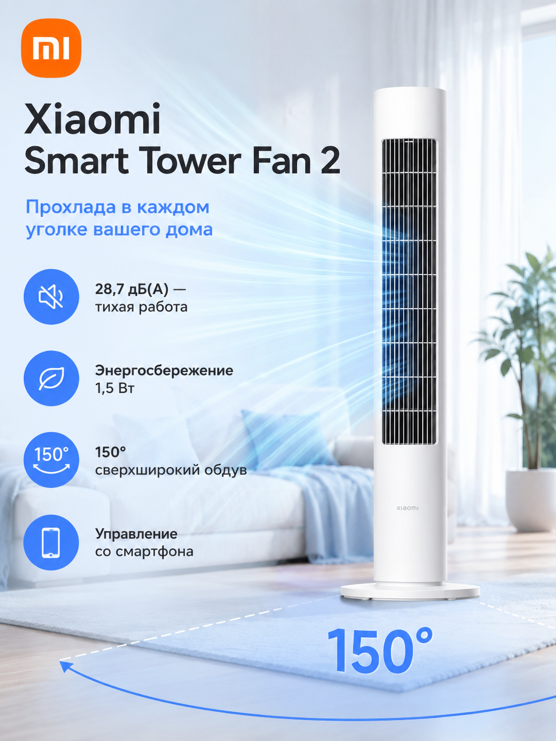 Вентилятор Xiaomi Xiaomi Smart Tower Fan 2 белый (BHR8846EU), белый, 3 режима, 4,2 кг，EAC