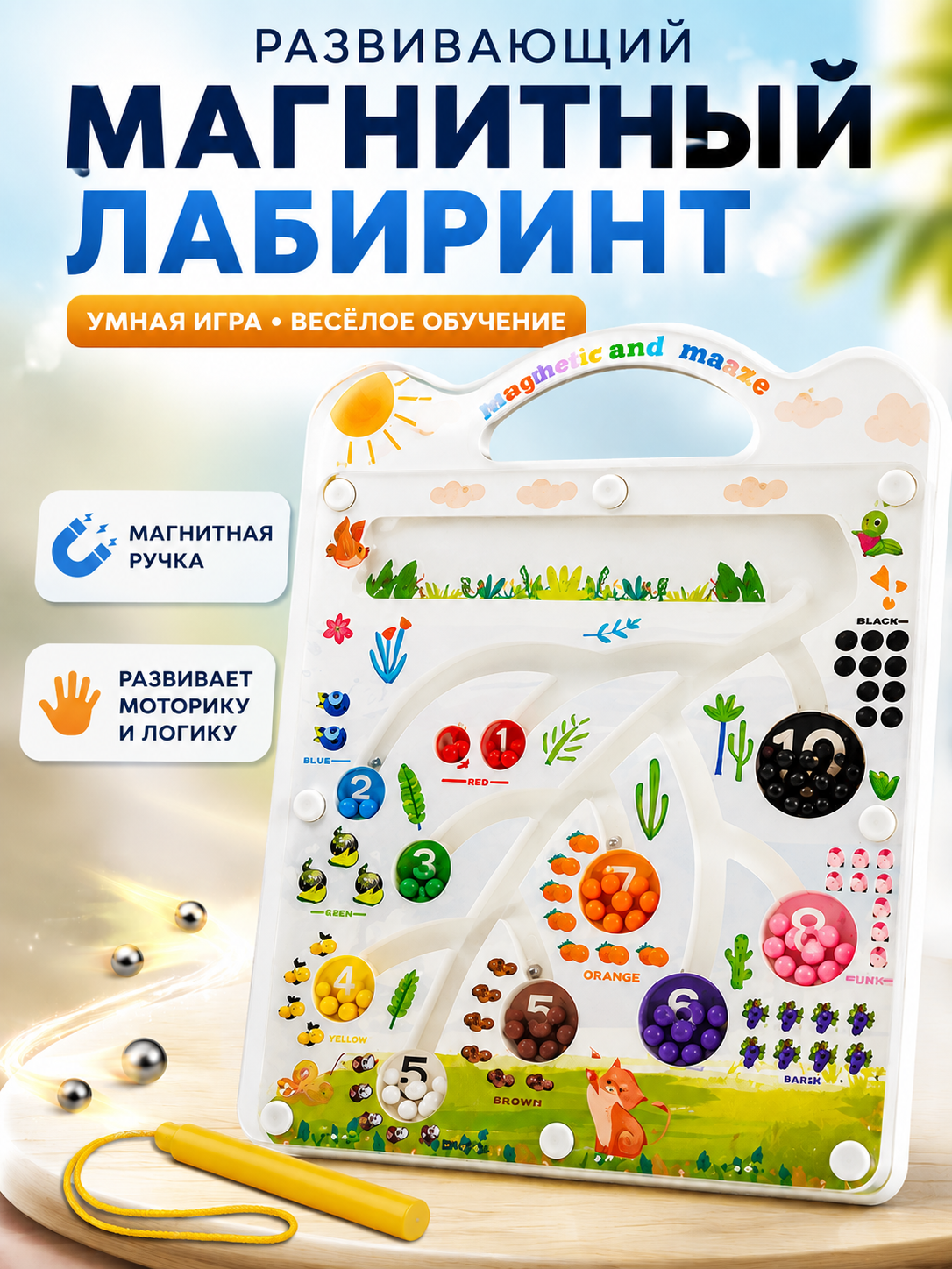 Развивающая игра детская магнитный лабиринт с шариками 22 х 30 см