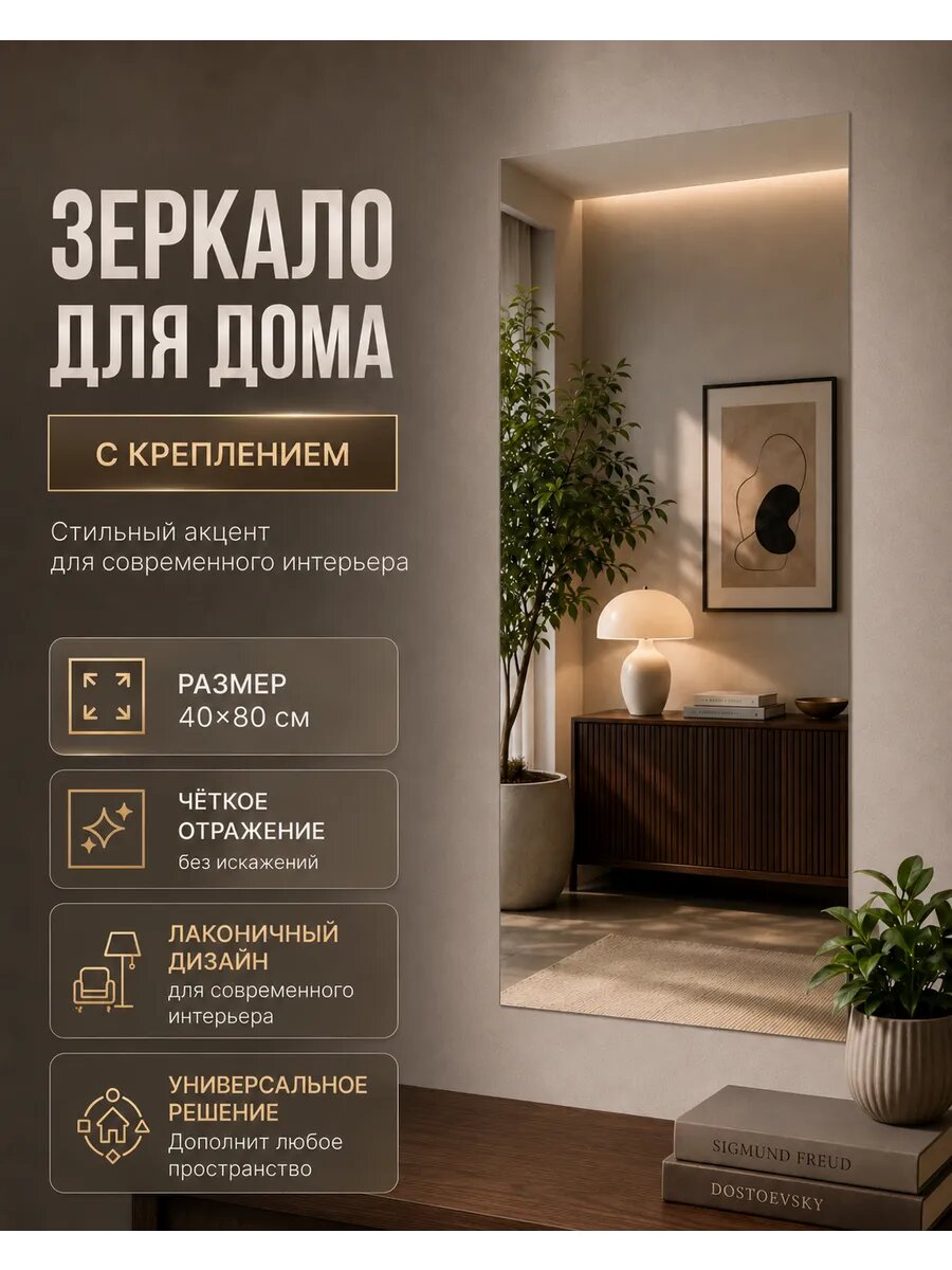 Зеркало прямоугольное 40х80см