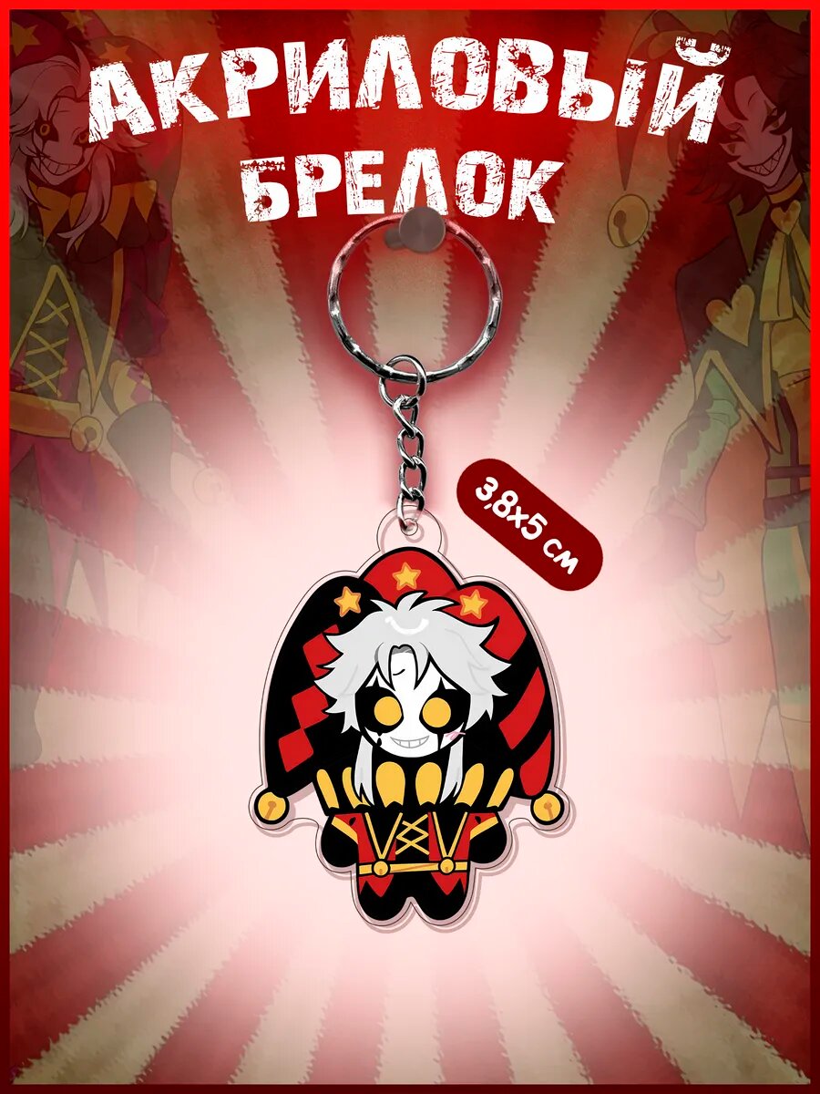 Брелок