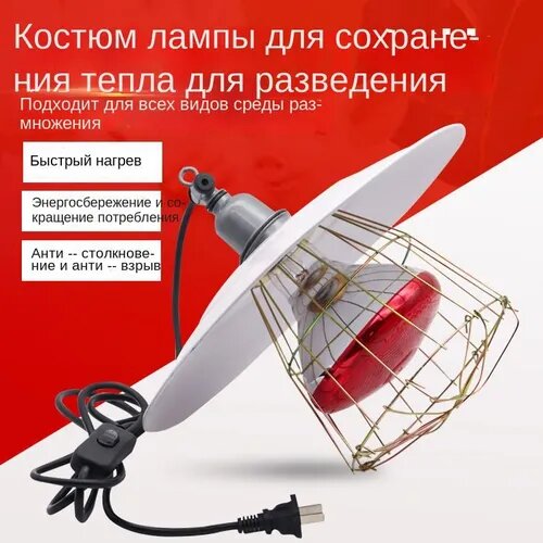 Лампа инфракрасная