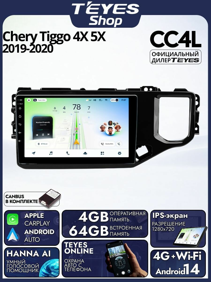 Магнитола Chery Tiggo 4X 5X 2019-2020 Teyes CC4L 4/64GB, штатная магнитола, IPS, DSP,4G, Wi-Fi