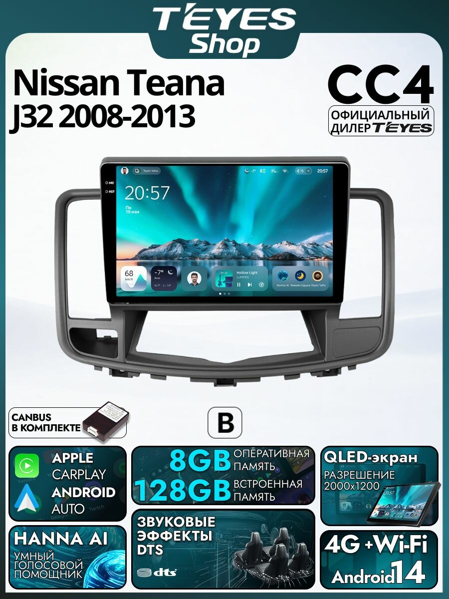 Магнитола Nissan Teana J32 2008-2013 (Комплектация В) Teyes CC4 8/128GB, штатная магнитола, QLED,2 DSP,4G, Wi-Fi,2DIN