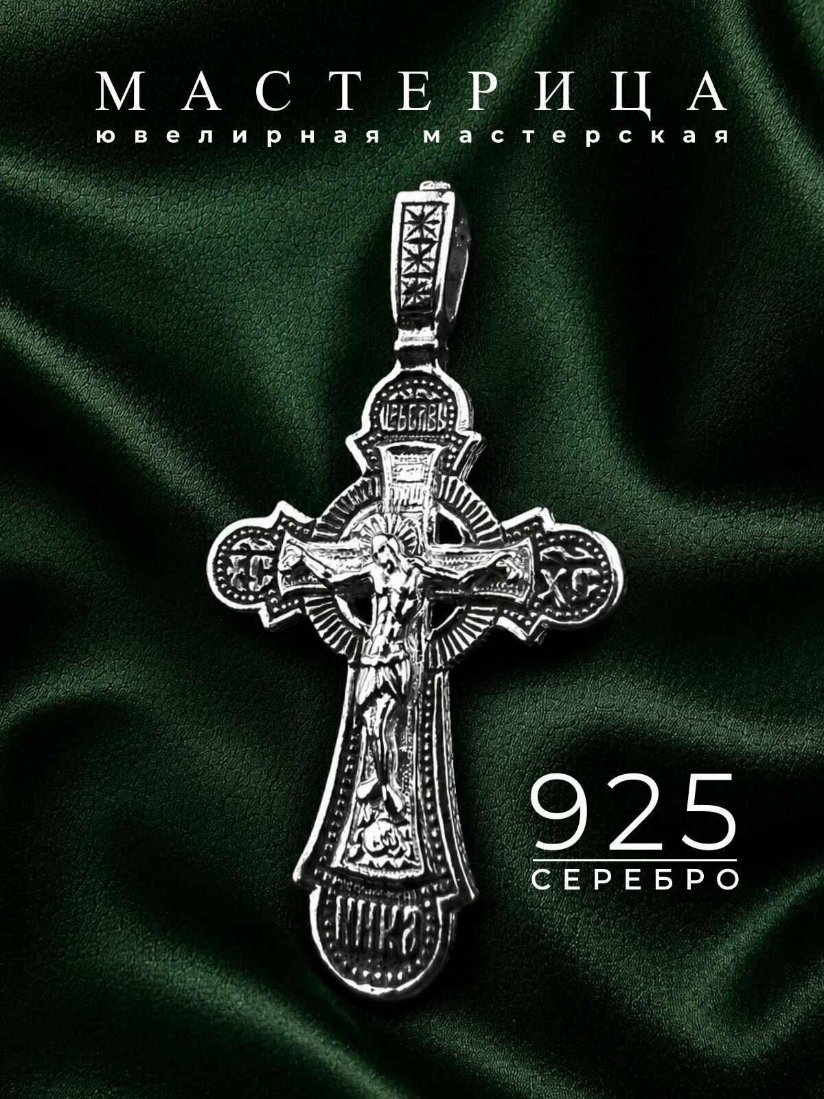 Крестик ФИТ, серебро, 925 проба, серебрение