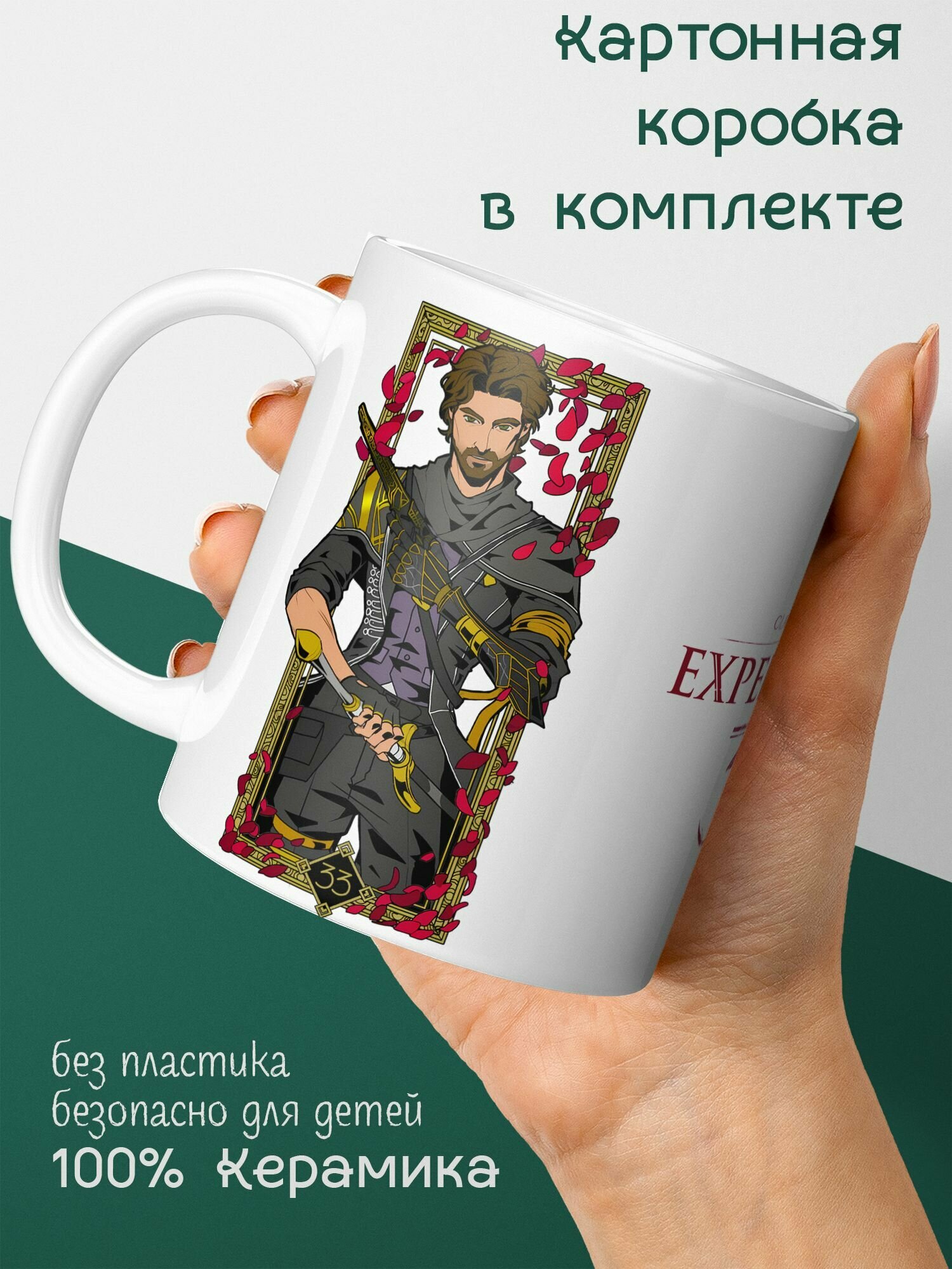 Кружка для чая и кофе с принтом "Экспедиция 33 Expedition 33"