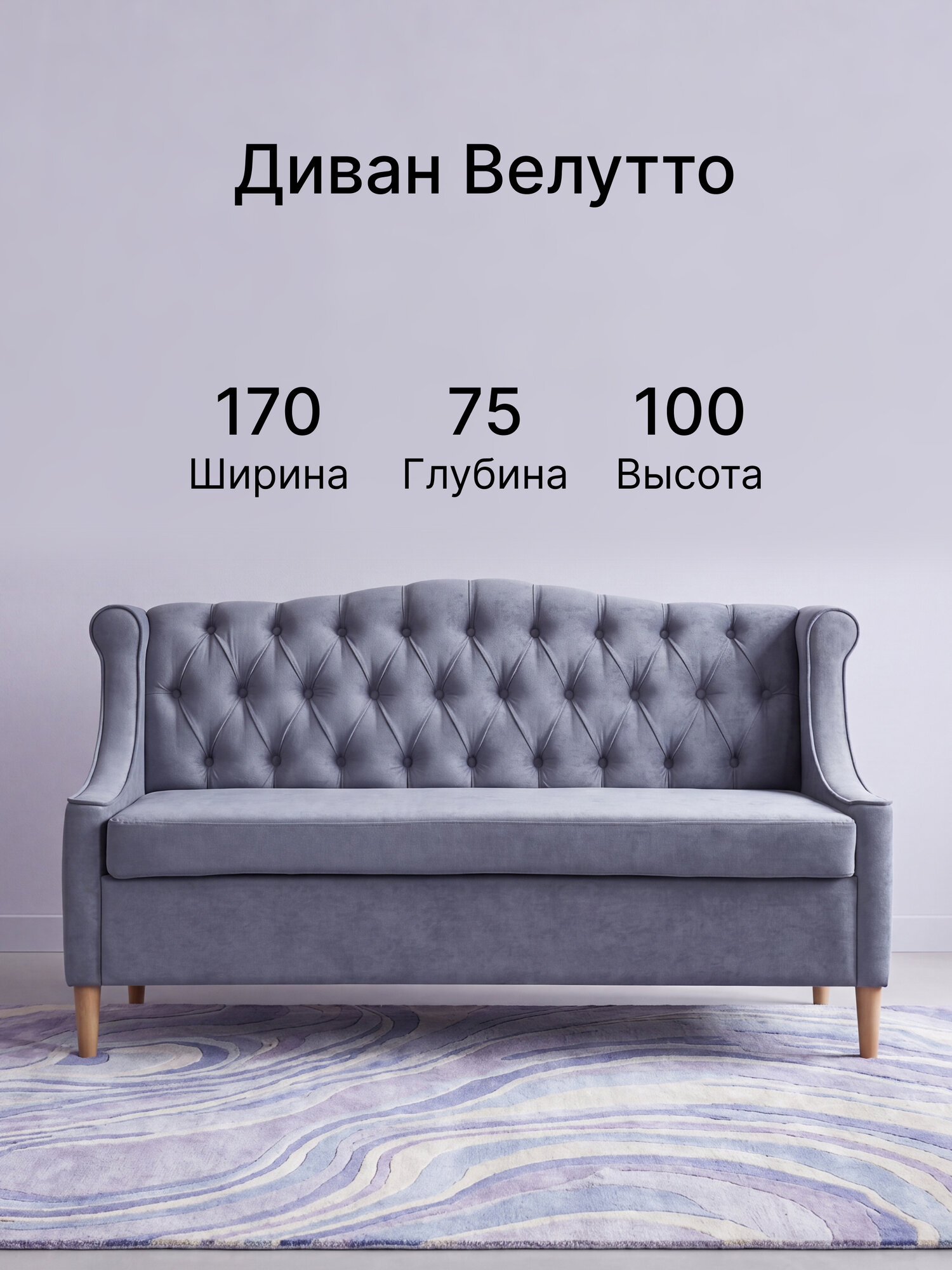 Диван прямой "Росмебель Велутто", компактный, на ножках, каретная стяжка, 170х75х100 см, графитовый
