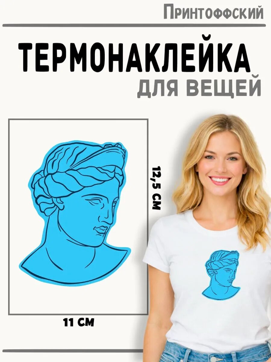 2-е (Две) Термонаклейки Афродита — фото 1