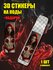 3Д Стикер на иксрос Девушка