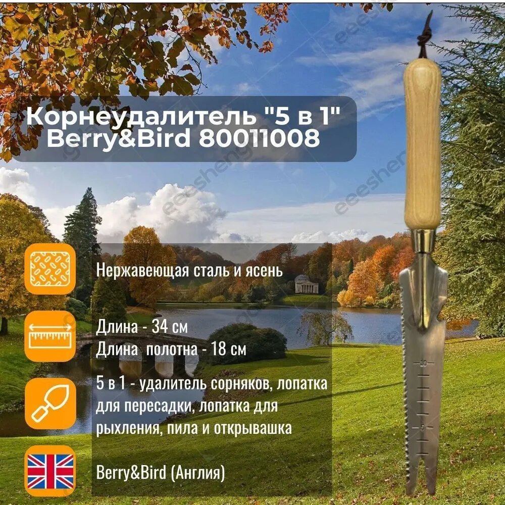 Корнеудалитель 15 см рукоять, 4 см ширина, нержавеющая сталь