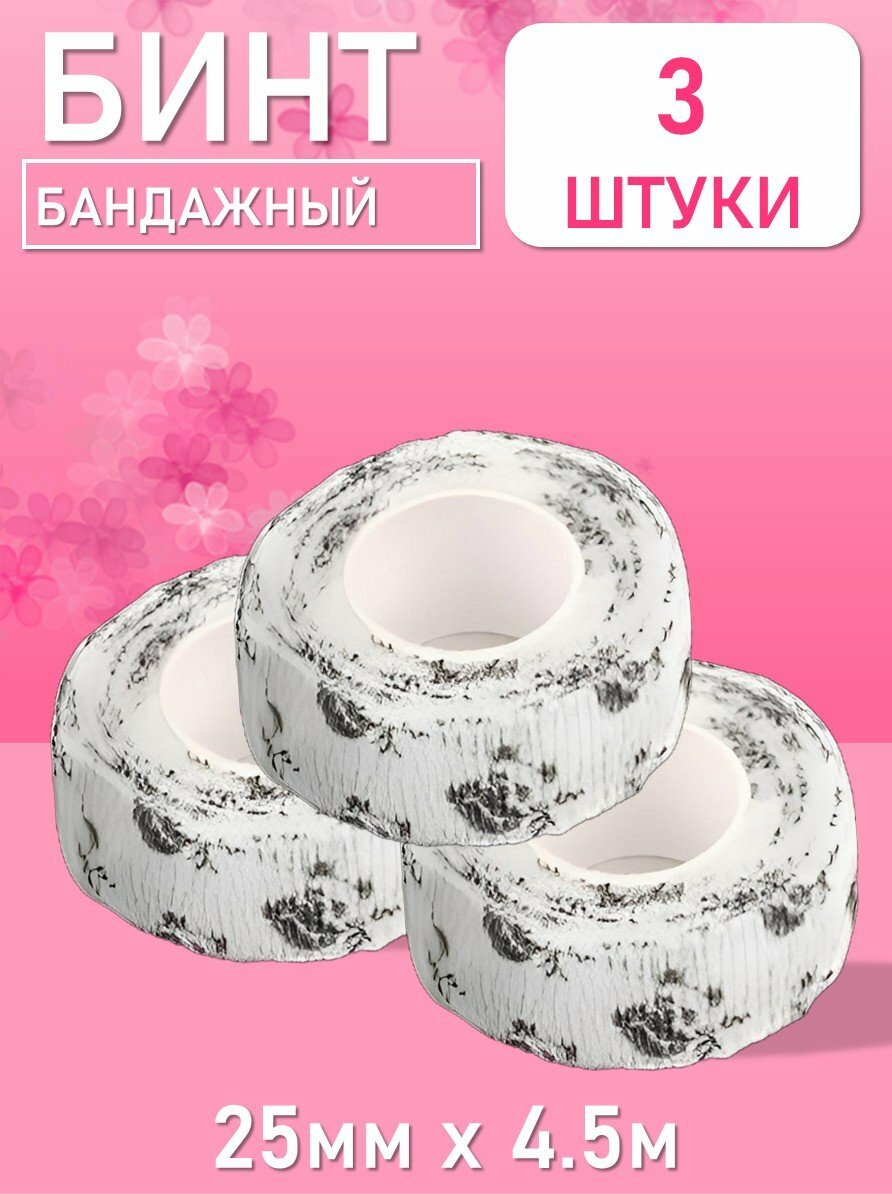 Бинт эластичный бандажный, для тату 25мм х 4,5 м панда 3 шт