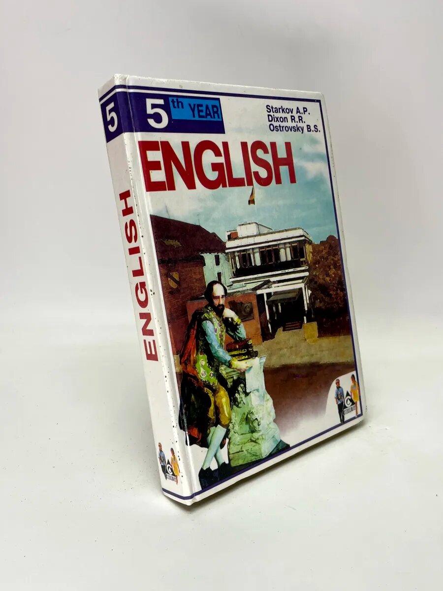 English. 5th year. Английский язык. 9 класс (1998 г.)