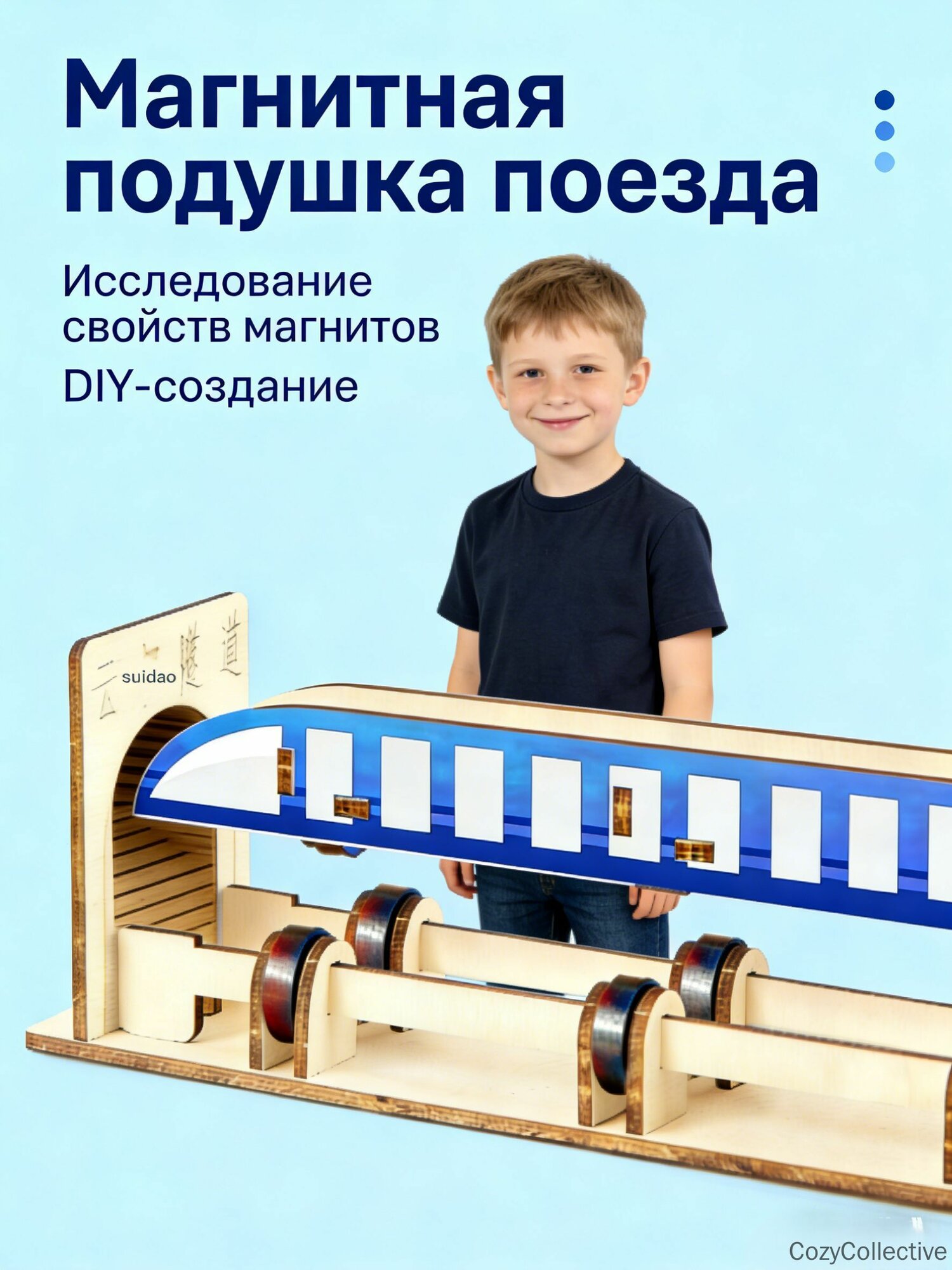 Набор для самостоятельного проведения научных экспериментов по созданию поезда на магнитной подушке материалы для детского творчества. научный эксперимент магнитная подушка поезд детский творческий набор