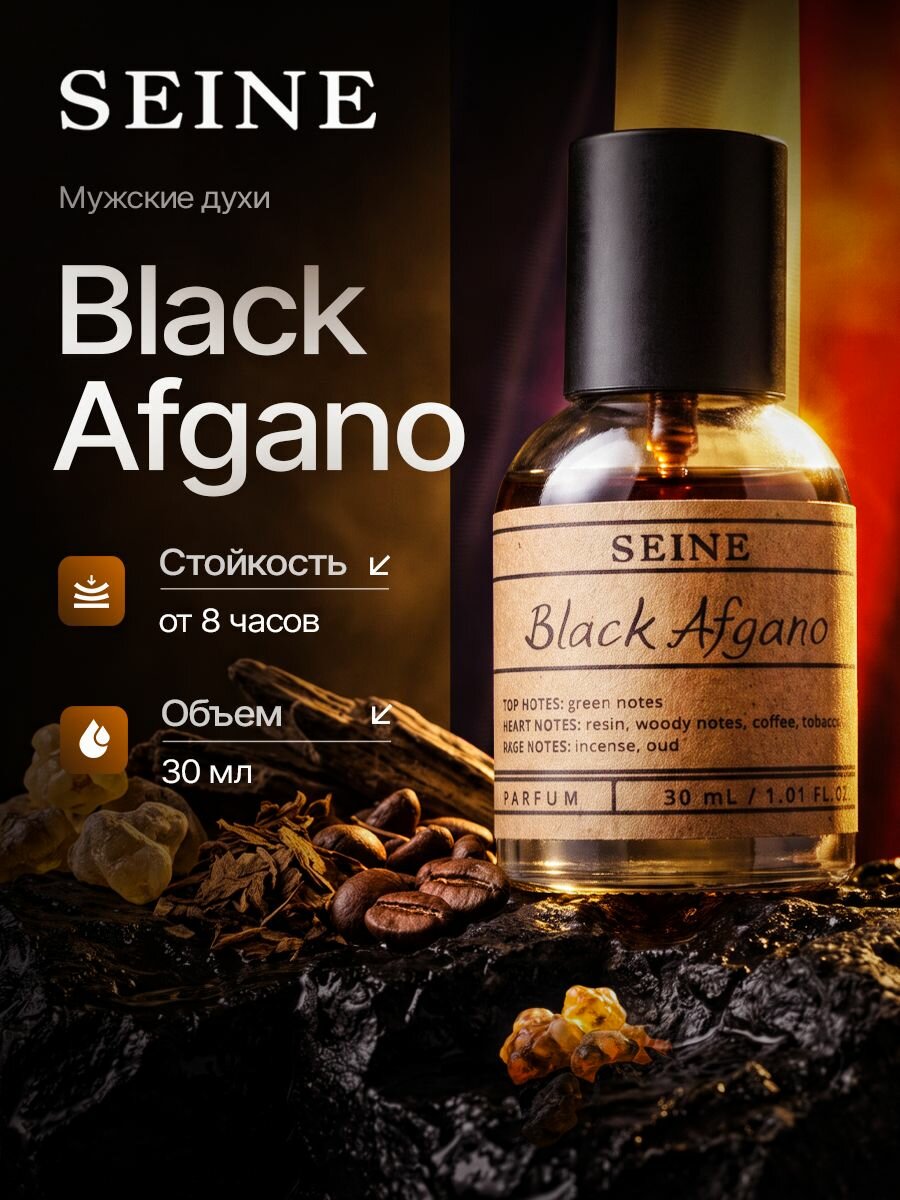 Black Afgano, духи мужские Блэк Афгано 30 мл парфюмерия мужская аромат мужской объем 30 мл